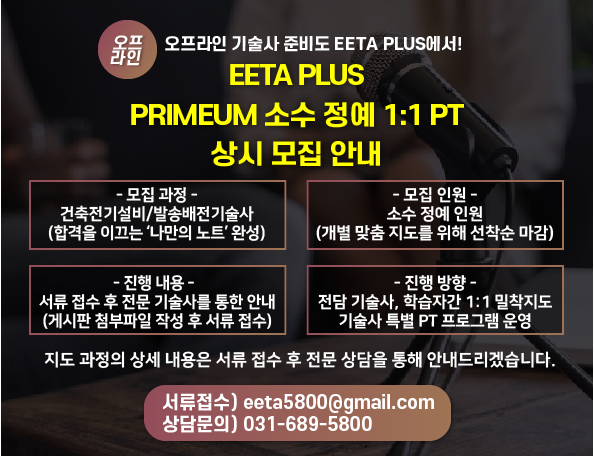 EETA :: 공지사항